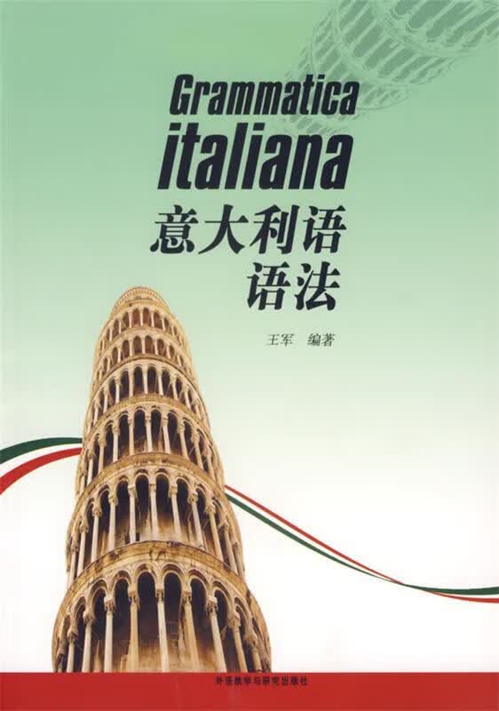 意大利语语法