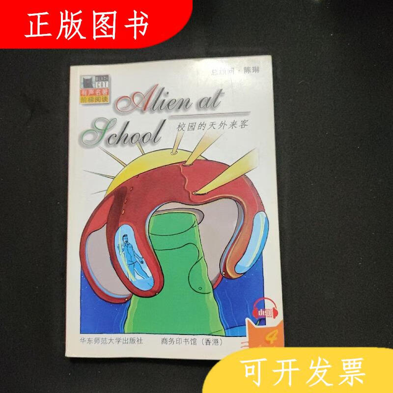 华东师范大学出版社布朗校园的天外来客9787561735930