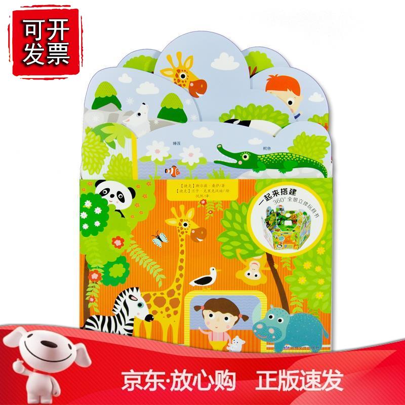 一起来搭建：动物园