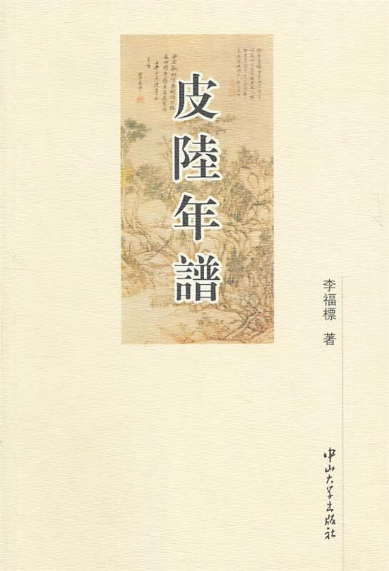 D2 皮陆年谱【好书，下单速发】