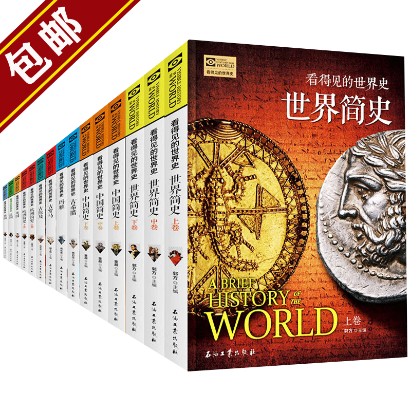 【包邮】看得见的世界史系列 德国法国古罗马古印度古埃及古希腊玛雅美国葡萄牙中国简史欧洲简史世界简史西班牙意大利英国俄罗斯巴比伦荷兰 看得见的世界史全套25册