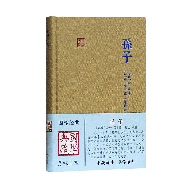 孙子(国学典藏)