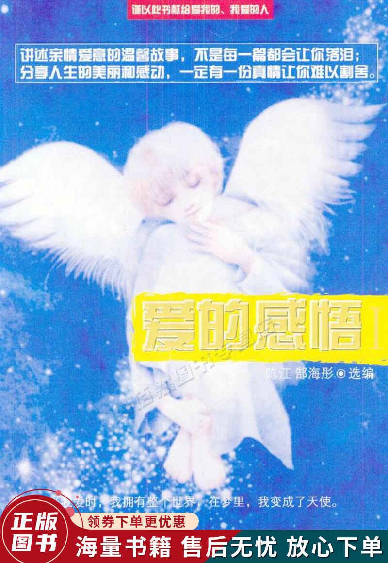 爱的感悟全两册