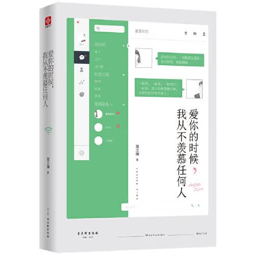 爱你的时候我从不羡慕任何人【精选】