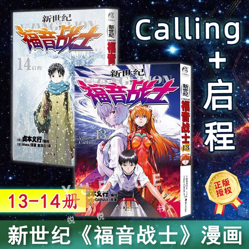 新世纪福音战士漫画全套1-14册 EVA漫画日本动漫 新世纪福音战士13-14