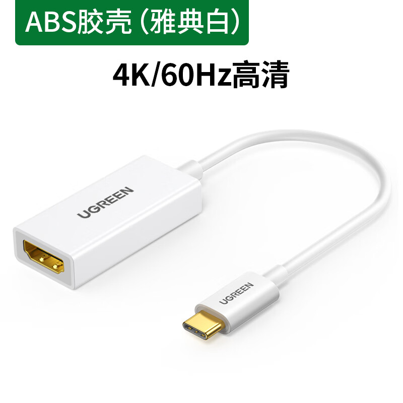 绿联typec转hdmi机同屏器转换连接线typec转DP高清数据投屏线适用于华为 40273-Typec转HDMI母口【标准胶壳款转