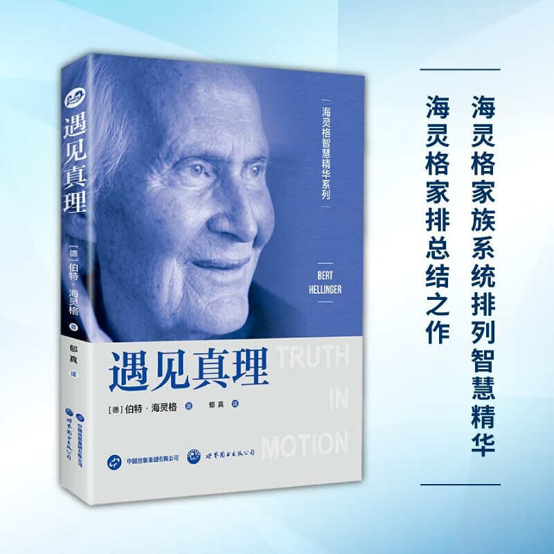 【出版社官方自营】遇见真理