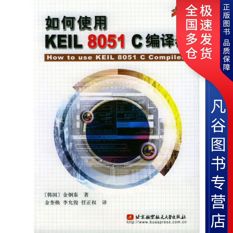 如何使用KEIL 8051 C编译器