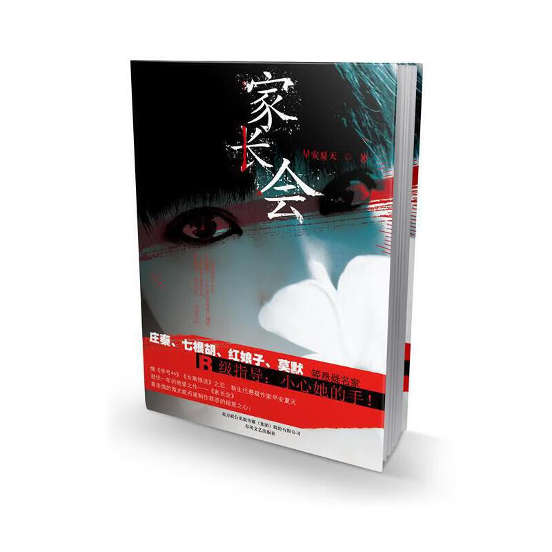 家长会【精选】