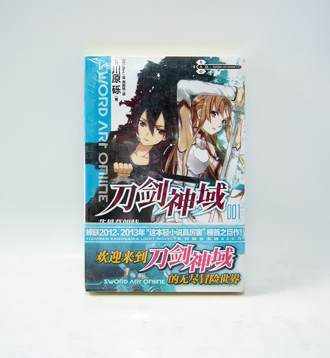 轻小说  刀剑神域10/9/8/7/6/5/4/3/2/1  川原砾 散配 刀剑神域1 刀剑神域1