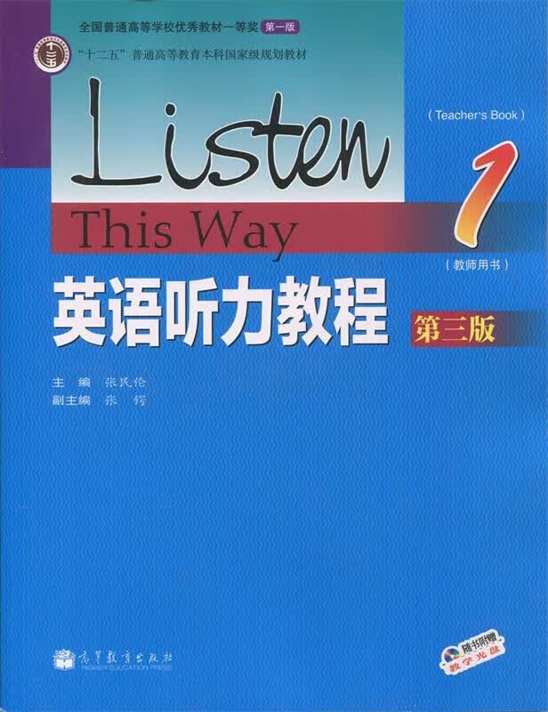 英语听力教程【，放心购买】