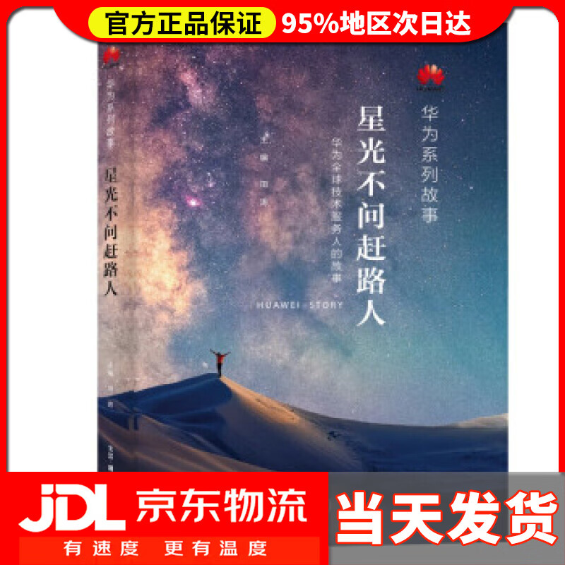 星光不问赶路人 田涛 编