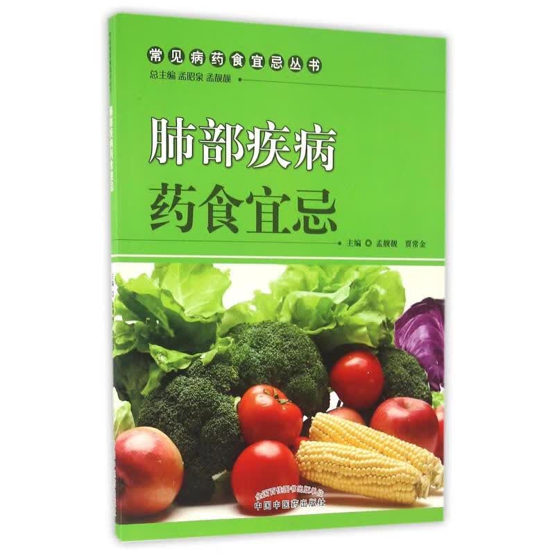 肺部疾病药食宜忌