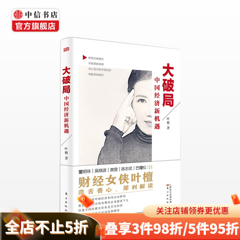 大破局中国经济新机遇