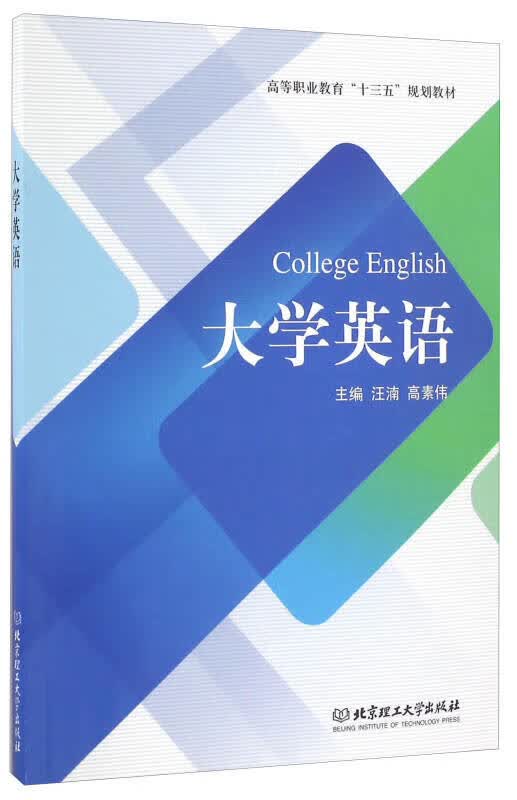 大学英语9787568228633