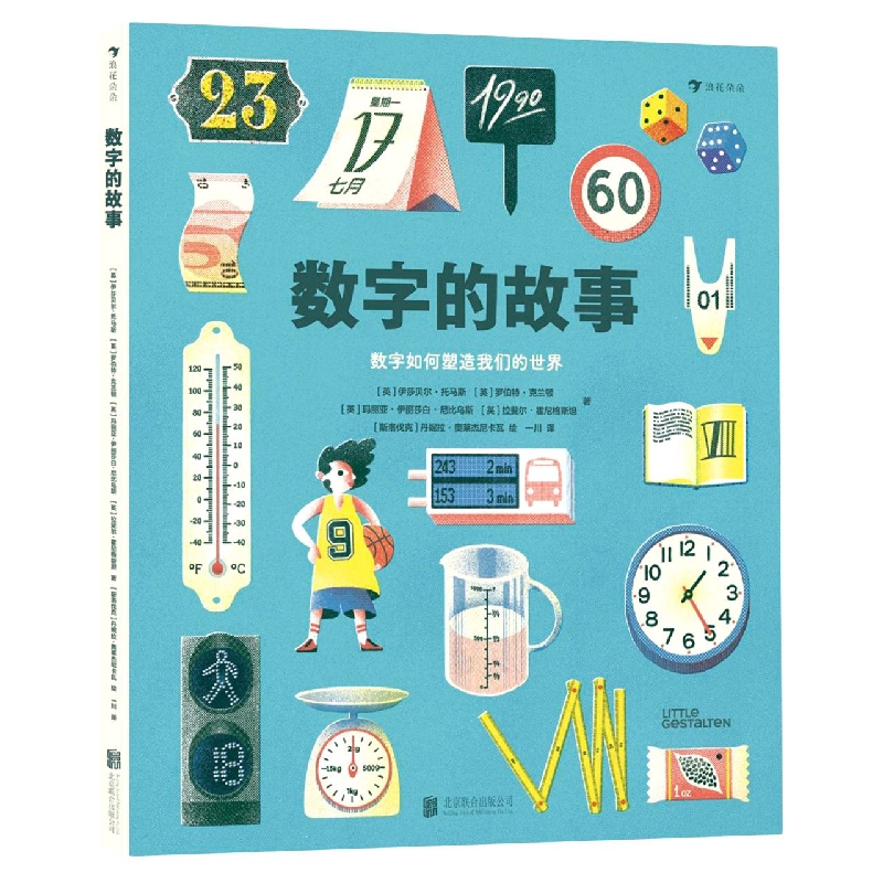 数字的故事(精)