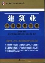 建筑业法律实务