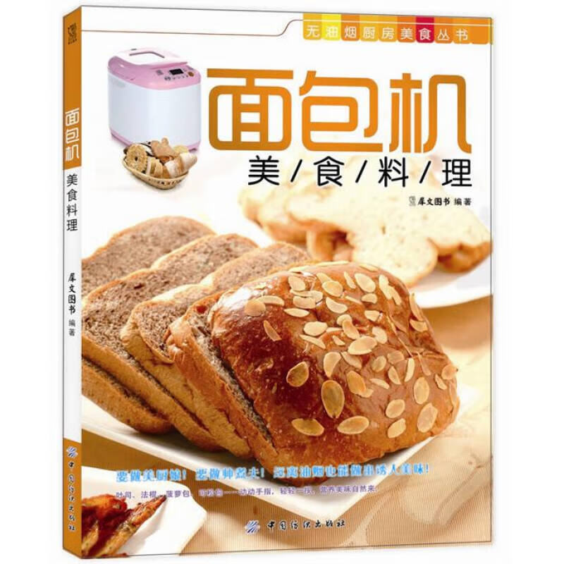 面包机美食料理【好书】