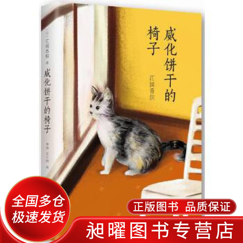 威化饼干的椅子【现货】