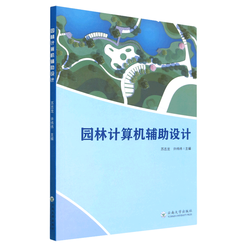 园林计算机辅助设计