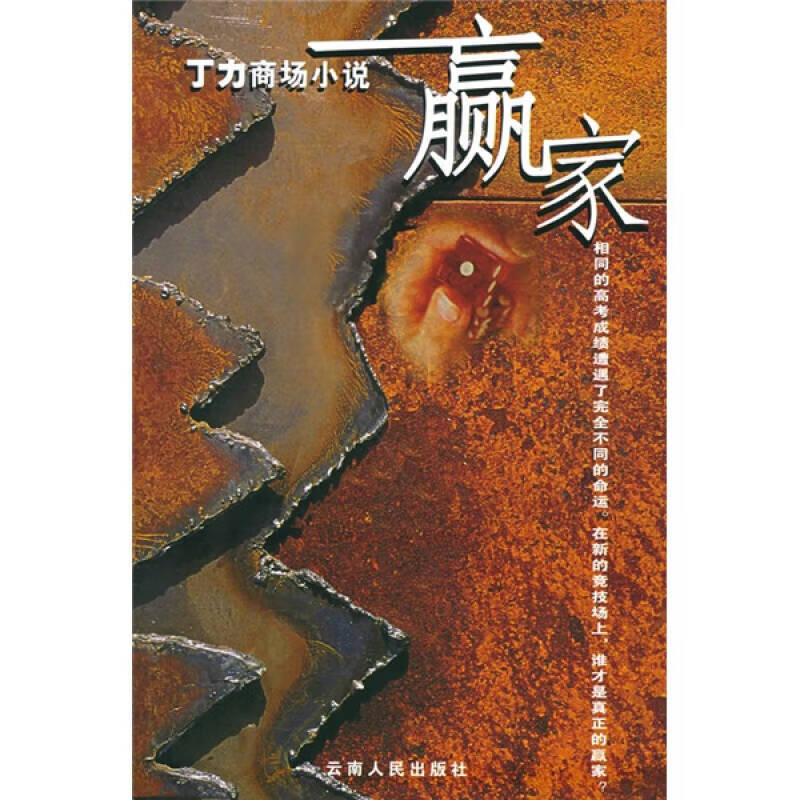 赢家9787222045415【精选】
