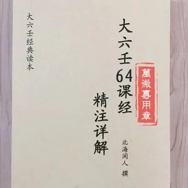 大六壬64课
