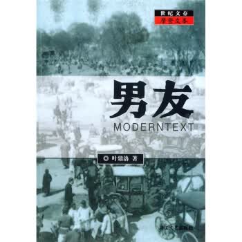 男友 叶鼎洛,陈子善