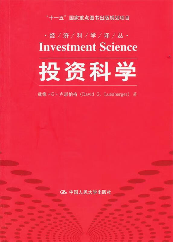 投资科学【好书，下单速发】