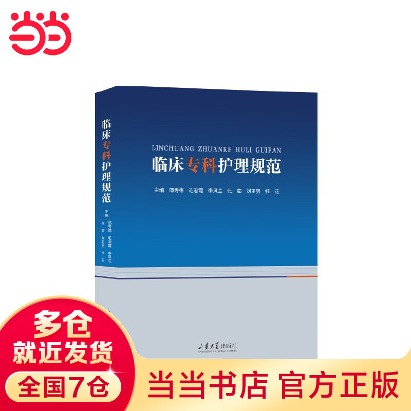 临床专科护理规范