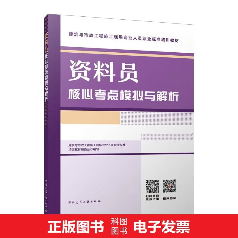 2023四川八大员教材【资料员】 资料员核心考点模拟与解析