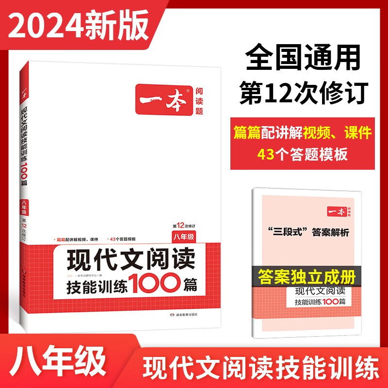 2024一本初中语文阅读五合一现代文阅读真题文言文古诗文当当 八年级 现代文训练100篇 24版