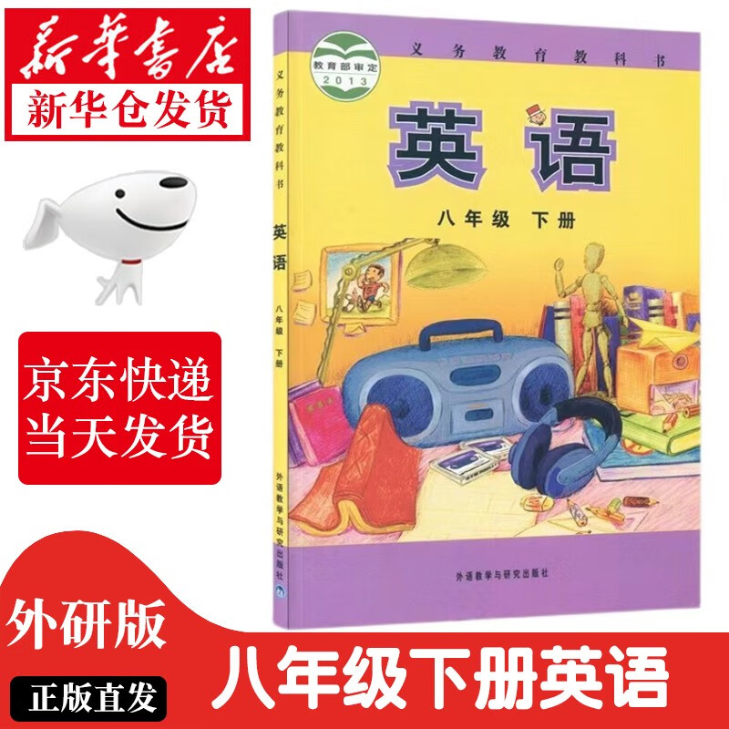 初中八年级下册英语书外研版初二2下册英语书 新版8八下册英语书八年级下册课本教材教科书 外延八下英
