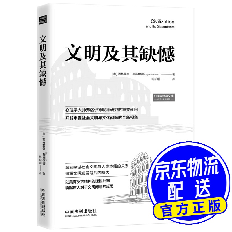 文明及其缺憾