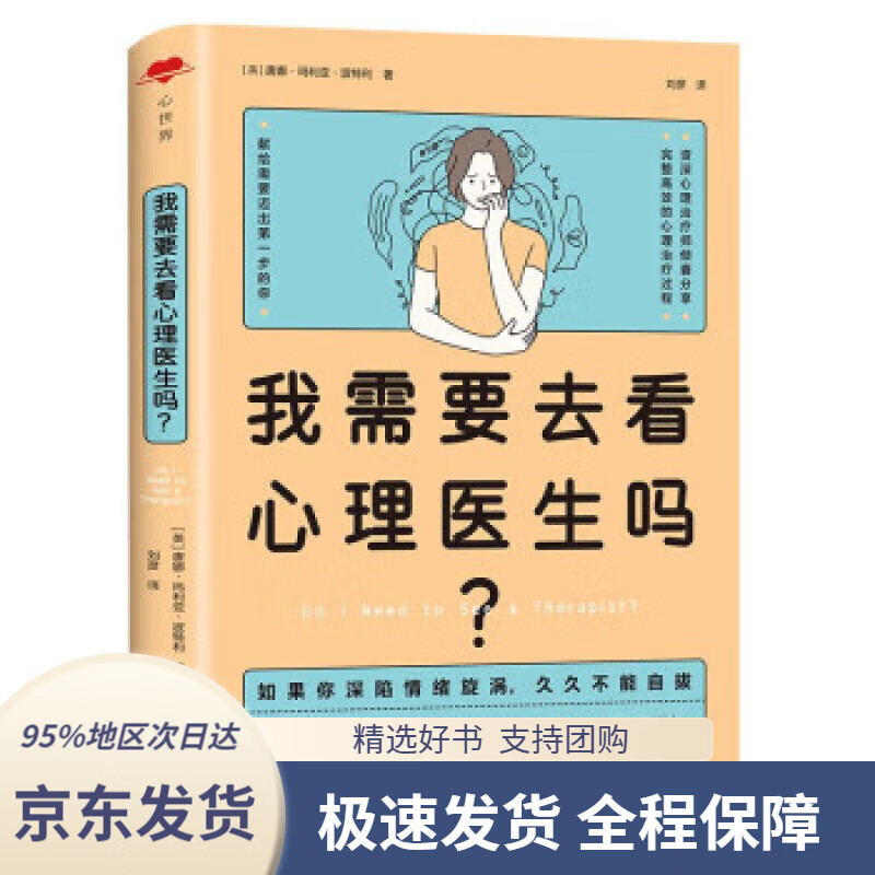 心世界·我需要去看心理医生吗？