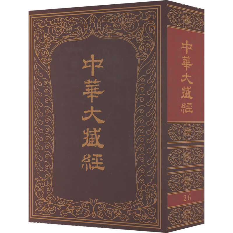 中华大藏经 26
