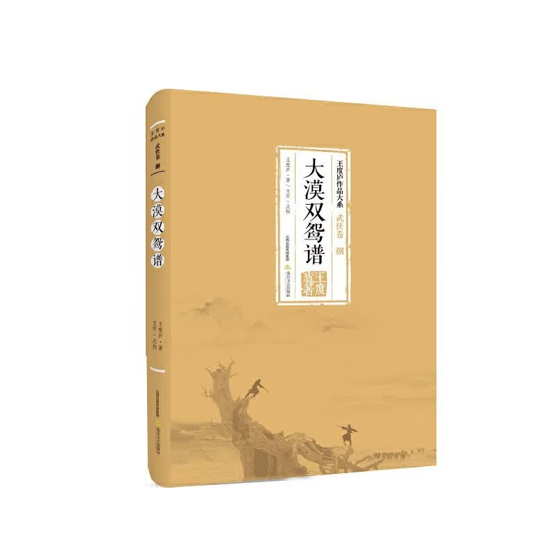 大漠双鸳谱
