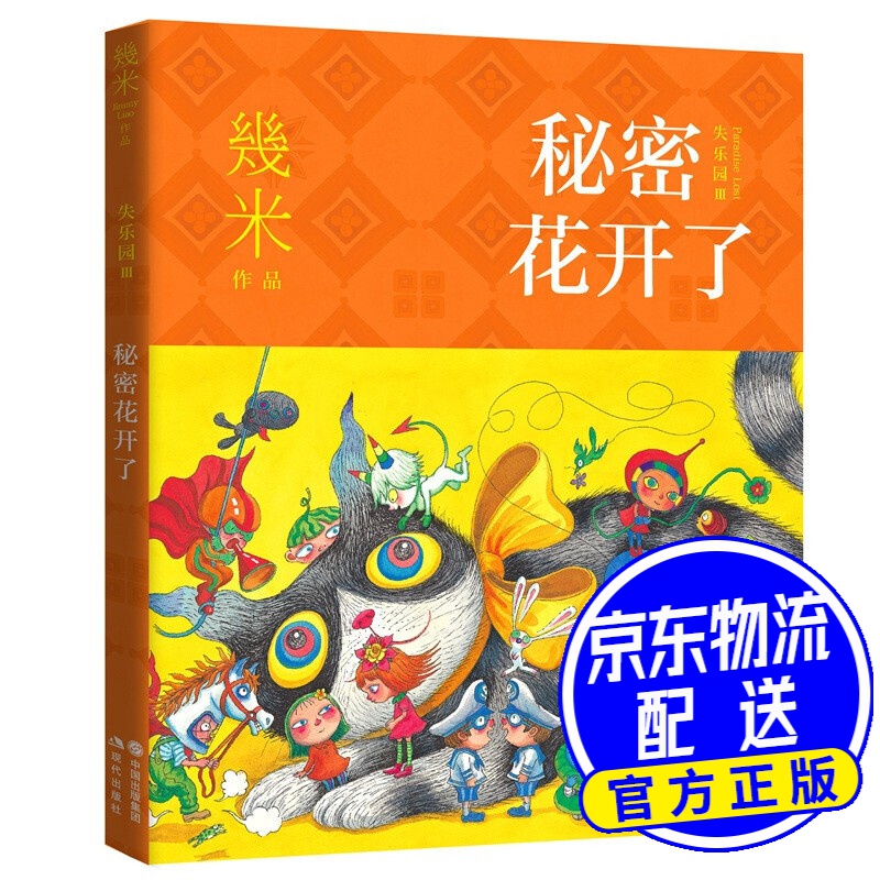 失乐园系列：秘密花开了