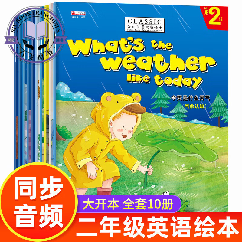 【视频教学】全套10册英语绘本小学二年级阅读小学生英文课外书籍儿童有声读物幼儿启蒙教材少儿英语老师推荐