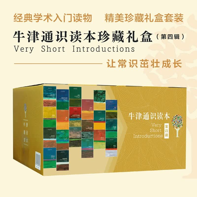 牛津通识读本（中英双语）第四辑 套盒