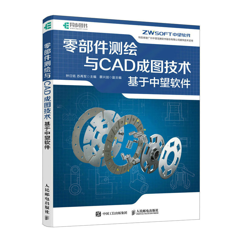 2023新书 零部件测绘与CAD成图技术 基于中望软件 CAD教程书籍2023机械设计零件草图三维建模二维绘制装配设计中望CAD教材