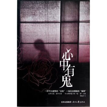 心中有鬼