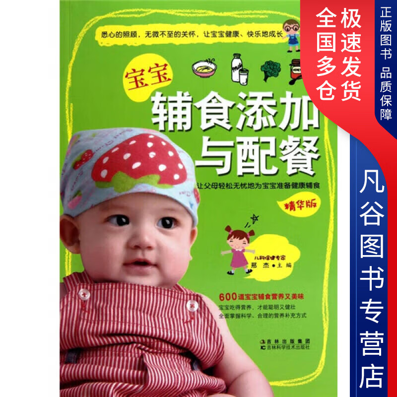 【书】宝宝辅食添加与配餐9787538449938