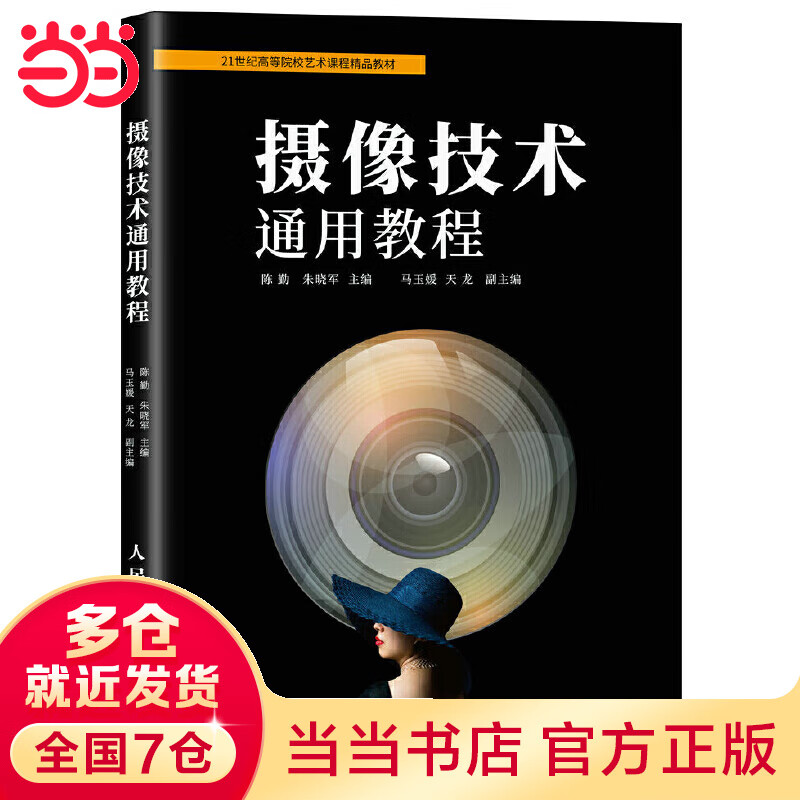 当当摄像技术通用教程