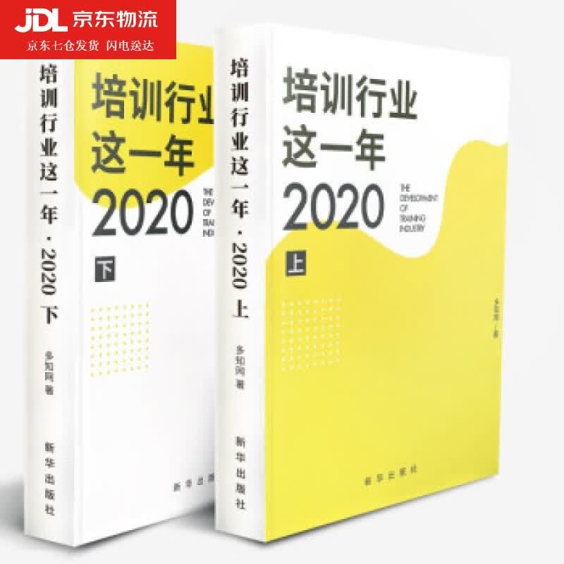 培训行业这一年2020 多知网 著