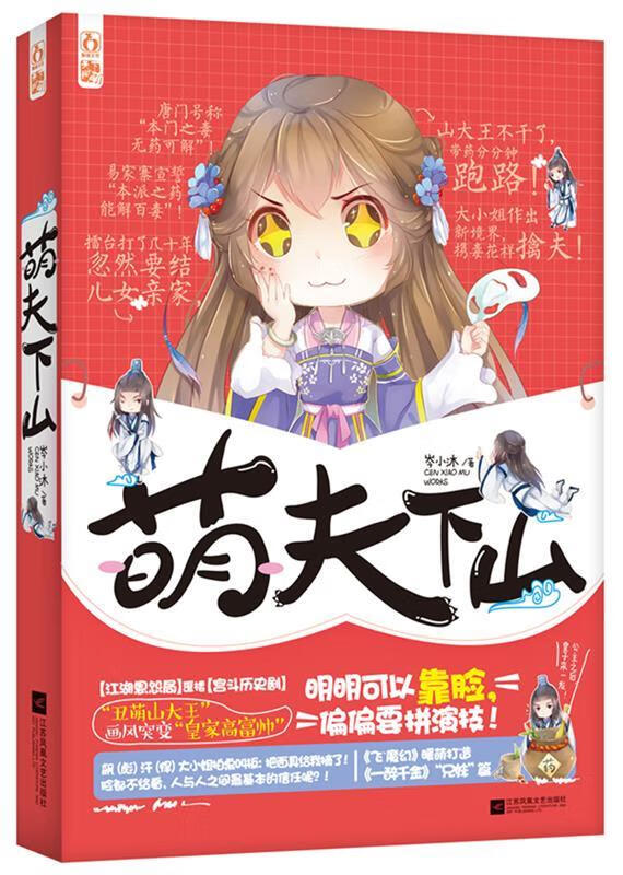 萌夫下山 岑小沐