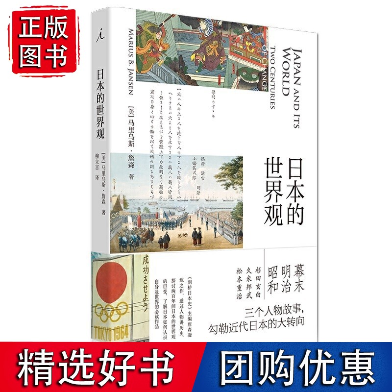 日本的世界观