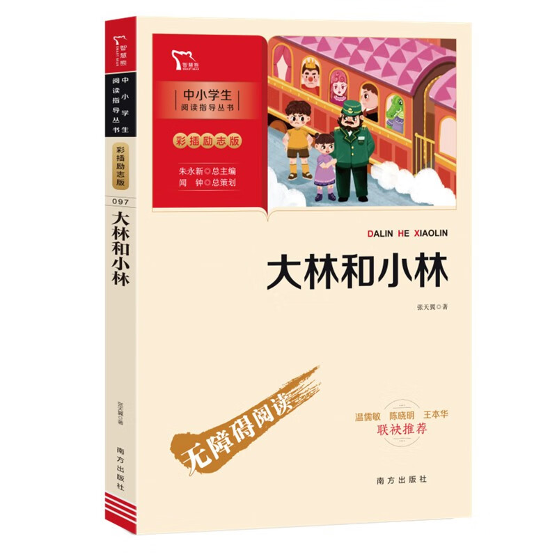 大林和小林 学生课外阅读指导丛书 附带阅读耐力记录表