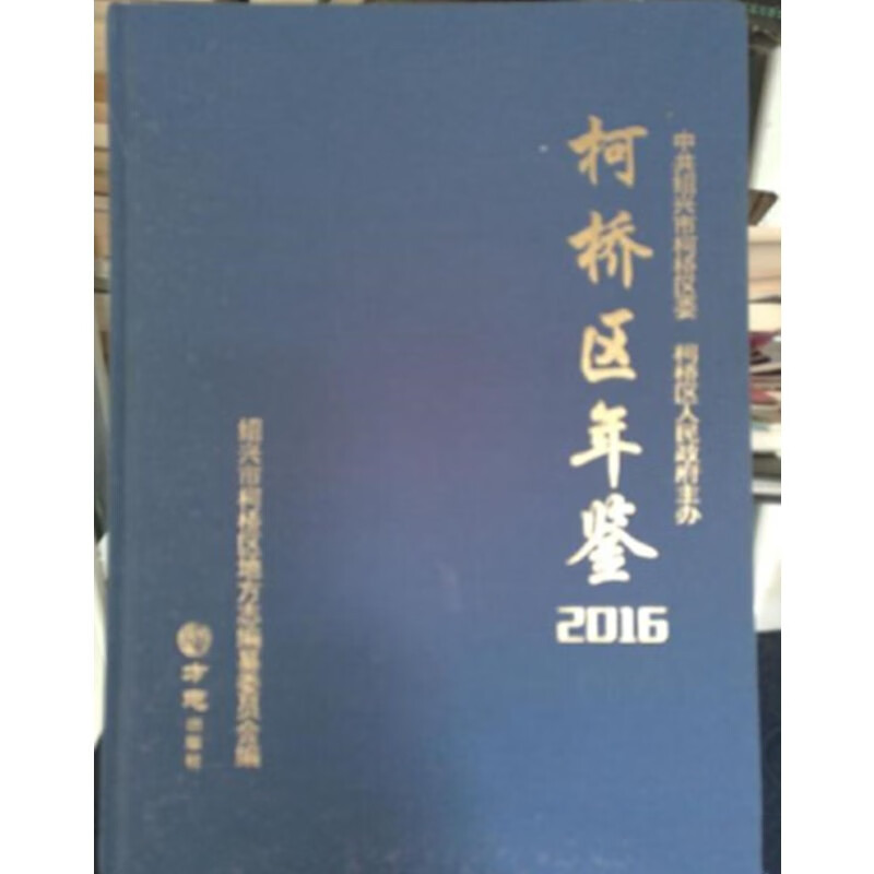 柯桥区年鉴2016 ，有实体店销售
