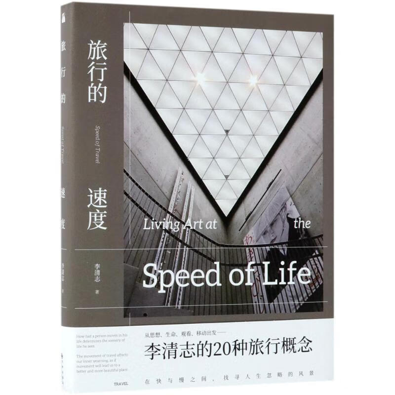 旅行的速度 9787510871702