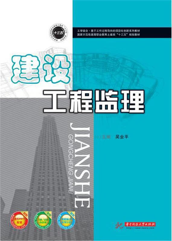 建设工程监理